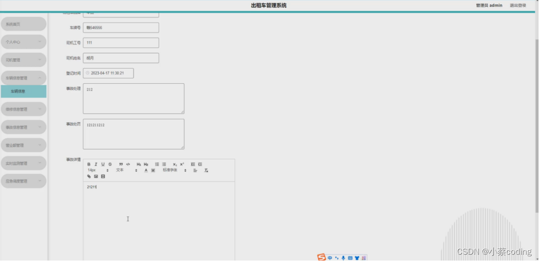 基于springbootvue的出租车管理系统的详细设计和实现 Csdn博客