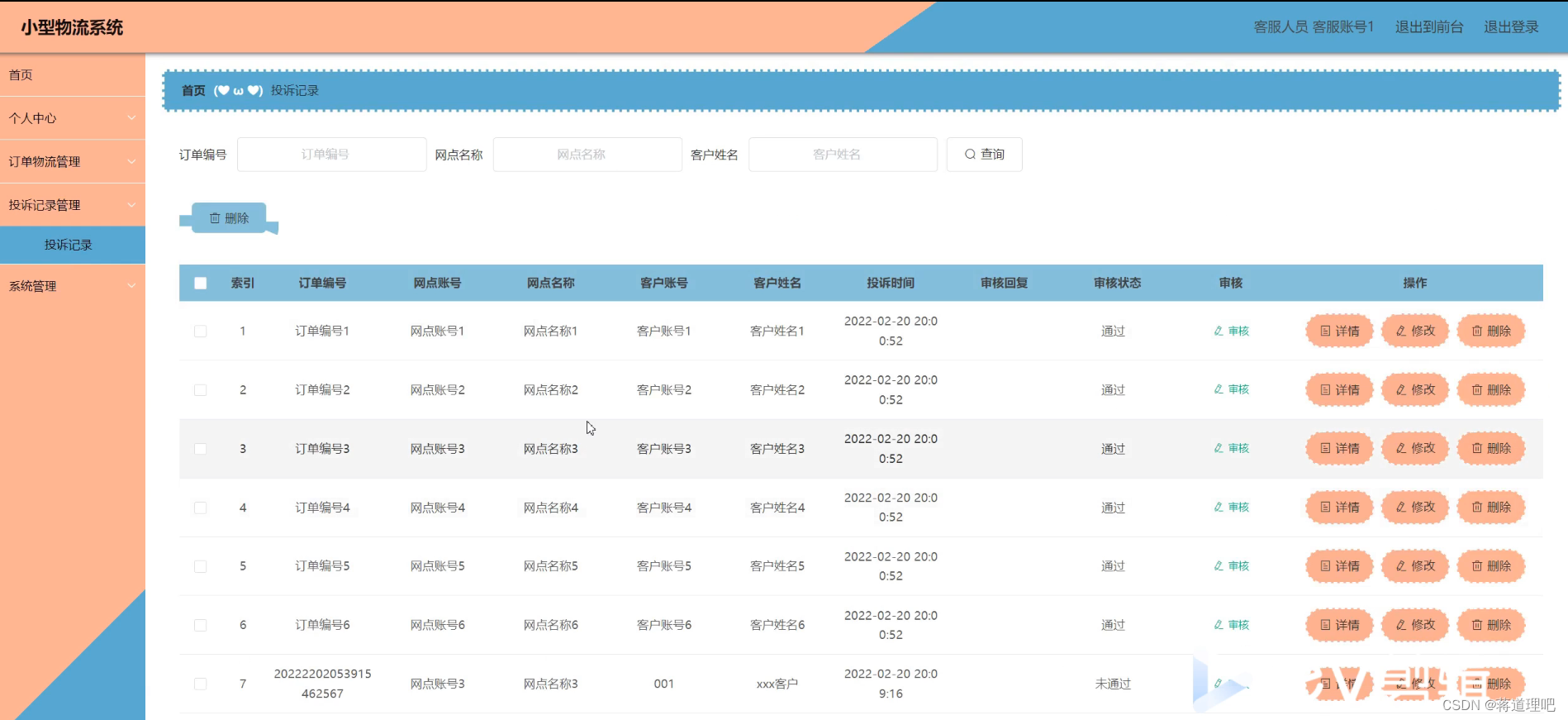 springboot毕设项目小型物流系统2baf0（java+VUE+Mybatis+Maven+Mysql）_springboot小型物流系统2baf0-CSDN博客