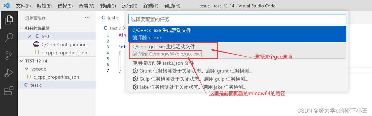 VS Code 如何搭建 C/C++开发环境_vscode如何搭建cc++开发环境努力学c的楼下小王-CSDN博客