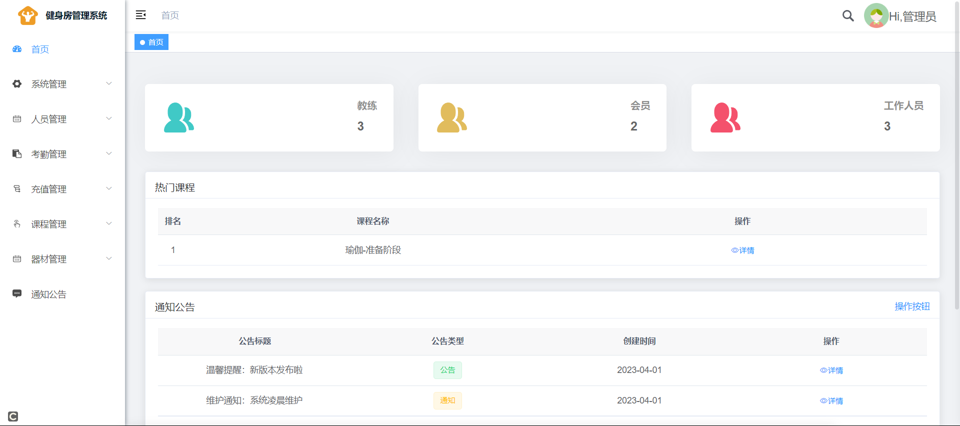 基于spring Boot Vue的健身房管理系统与实现开源健身房管理系统 Csdn博客