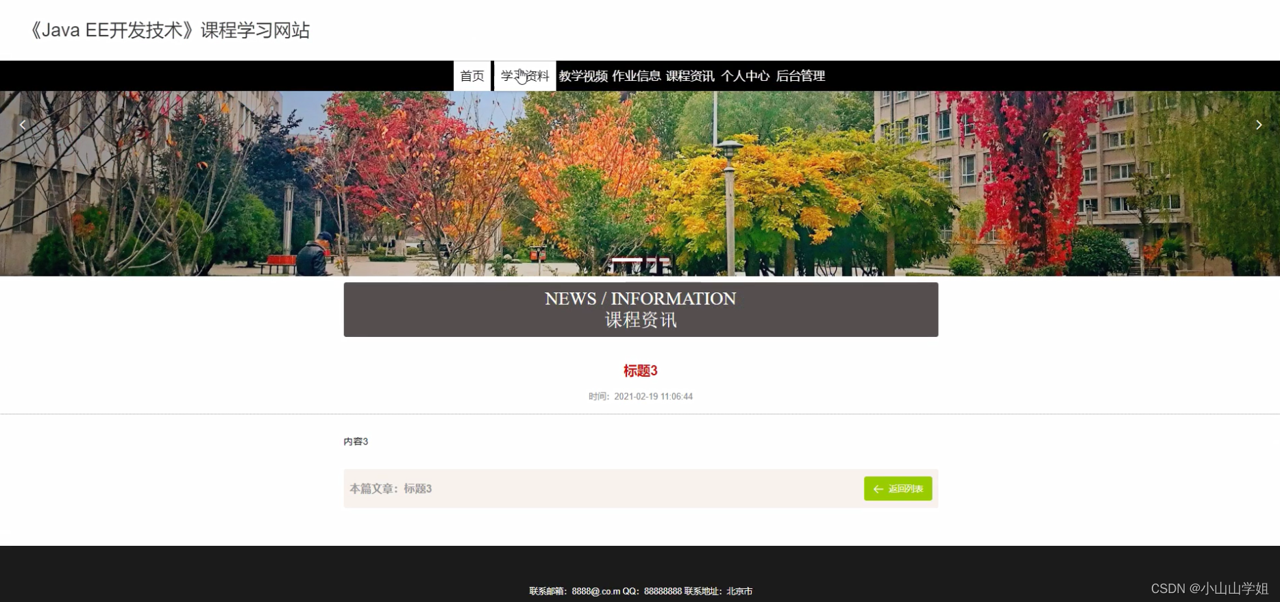 Java毕设项目《EE开发技术》课程学习网站（java+VUE+Mybatis+Maven+Mysql）-CSDN博客
