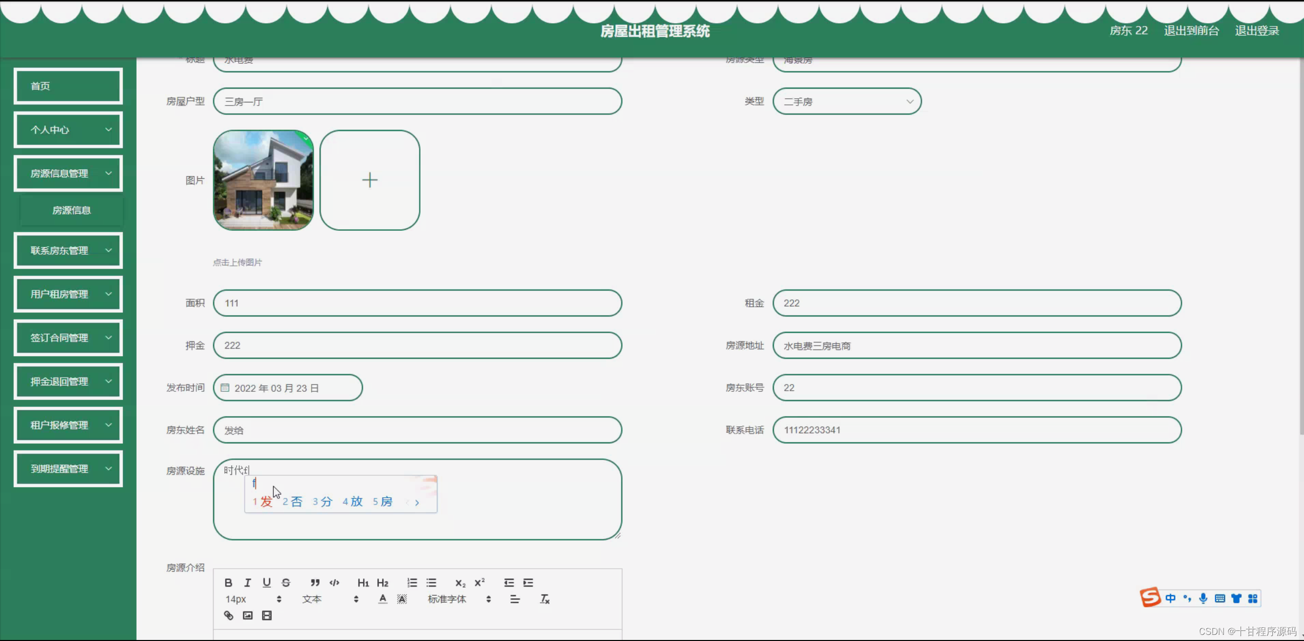 Java计算机毕业设计（附源码）房屋出租管理系统（springbootmysqlmaven论文房屋出租源码 Csdn博客