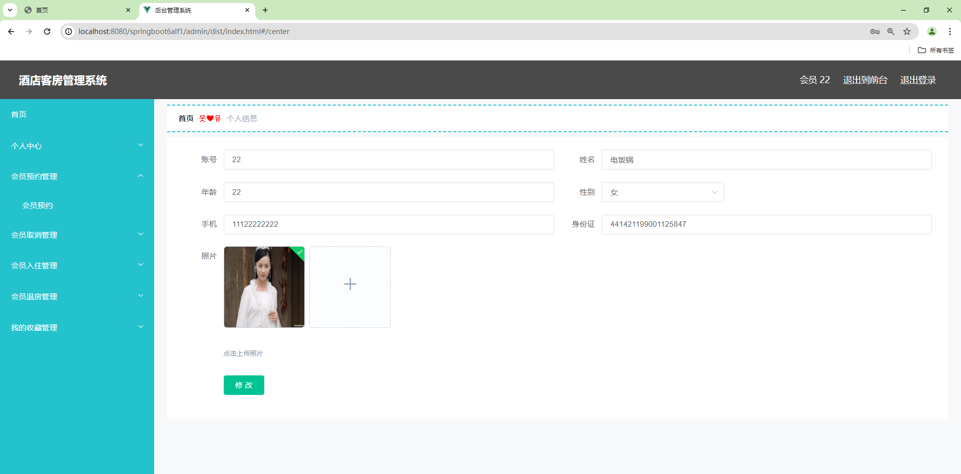 基于springboot的酒店客房管理系统酒店管理系统,附源码数据库论文,包远程安装调试基于spring Boot 的酒店管理 Csdn博客
