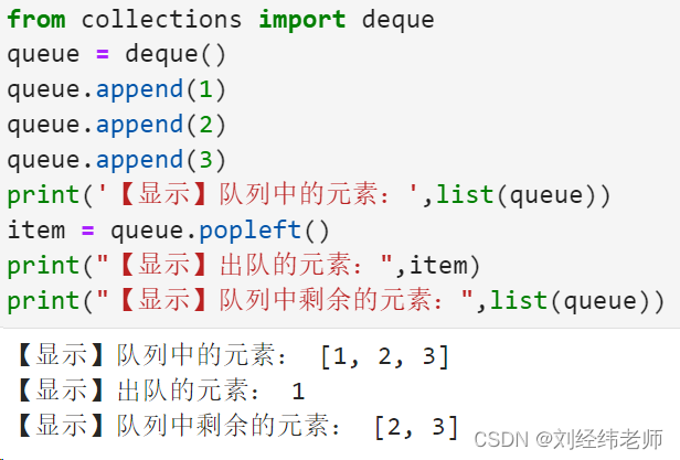 Python中实现队列功能 Csdn博客 