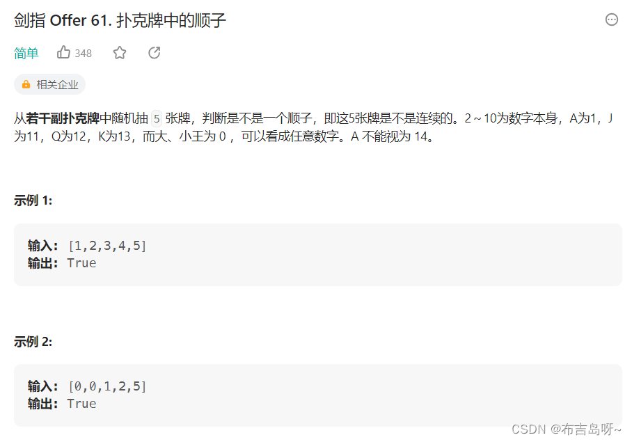 剑指offer刷题笔记--Num61-68-CSDN博客