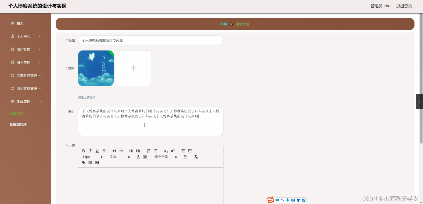 Java计算机毕业设计个人博客系统的设计与实现（附源码springboot开题论文部署）个人博客程序设计方案怎么写 Csdn博客