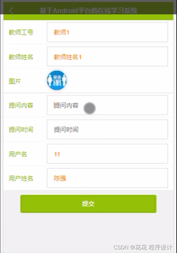 ssm计算机毕业设计基于Android平台的在线学习系统（源码+程序+app+论文）_基于android的在线学习系统的制作背景-CSDN博客