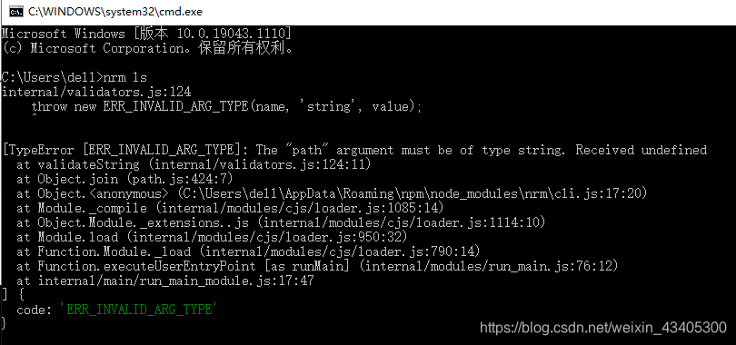 解决：nrm throw new ERR_INVALID_ARG_TYPE(name, ‘string‘, value)； 问题_npm i throw new err invalid arg ...