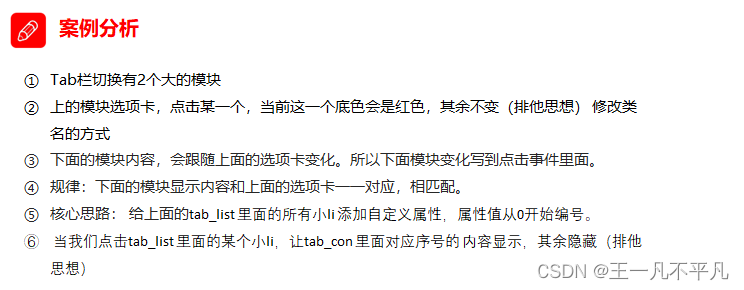 # day02 - Web APIs_循环识别页面并进行对应的鼠标事件-CSDN博客