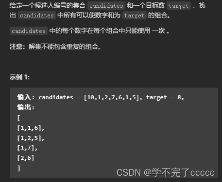 leetcode 40.组合总和Ⅱ 回溯法求解 （c++版本）_求所以组合回溯法c++-CSDN博客