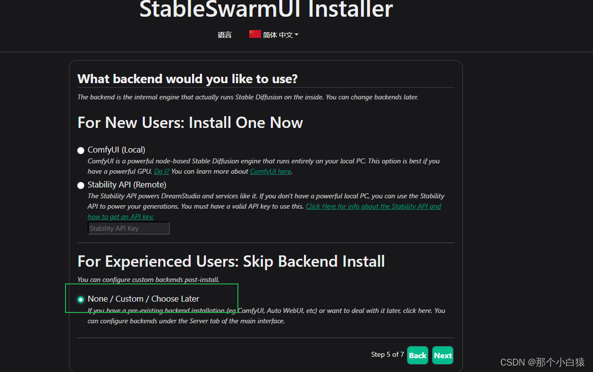 StableSwarmUI 安装教程（详细）-CSDN博客