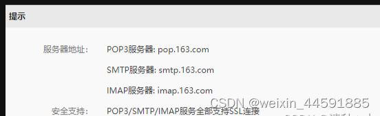 深入浅出关于网易邮箱开启smtp服务教程_163 smtp-CSDN博客