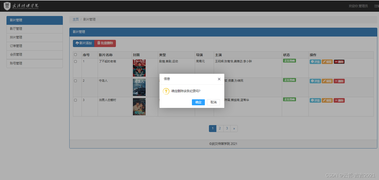 毕业设计基于springmvcmybatisbootstrap的电影院管理系统源码数据库基于bootstrap的毕业设计带源码 Csdn博客