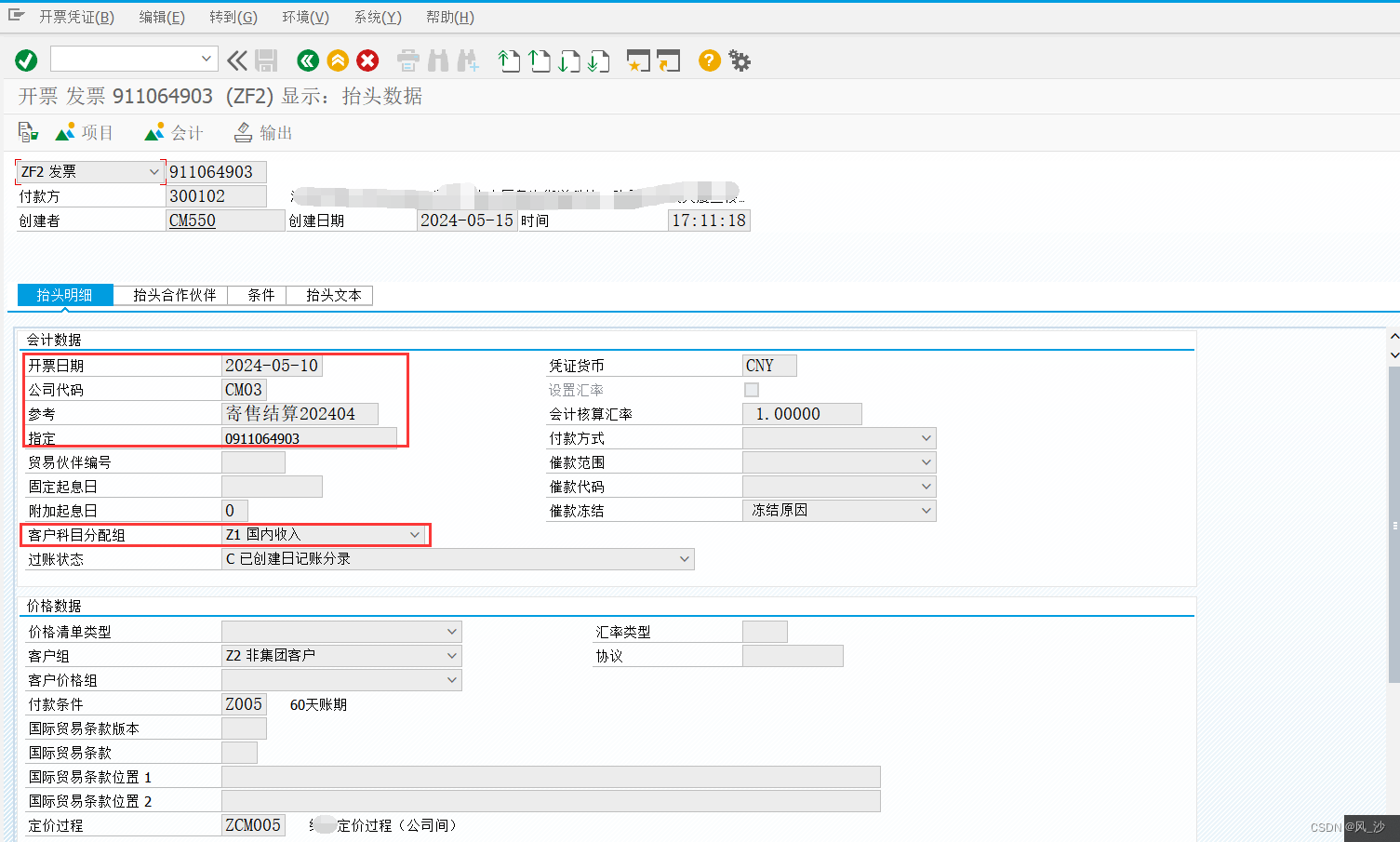 SAP_SD模块-销售寄售（一）寄售发货业务KE_sap寄售业务-CSDN博客