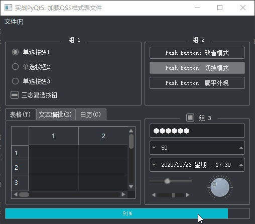 实战PyQt5: 111-可以使用QSS样式表的部件_pyqt 使用qss-CSDN博客