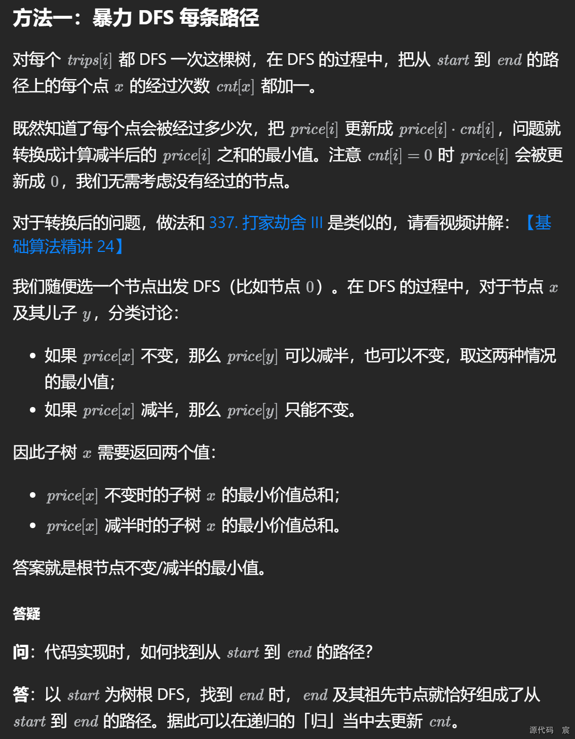 Leetcode—2646.最小化旅行的价格总和【困难】-CSDN博客