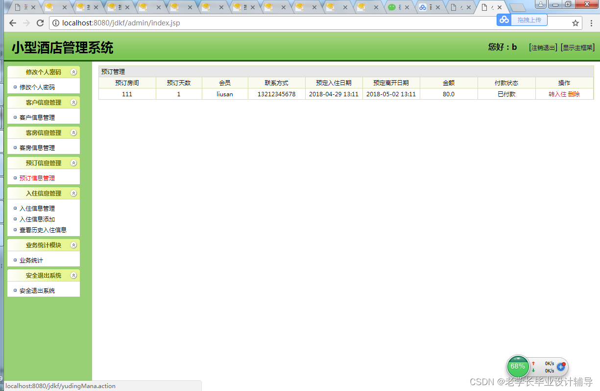 Javaweb基于jspservlet开发小型酒店管理系统的设计与实现 源码 大作业 毕业设计基于web酒店管理系统的设计与实现毕业设计