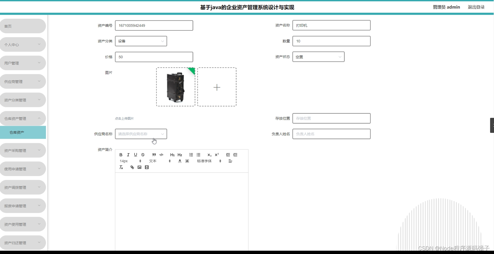 Pythonflask计算机毕业设计的企业资产管理系统设计与实现(程序开题论文)it资产管理系统 Python Flask Csdn博客