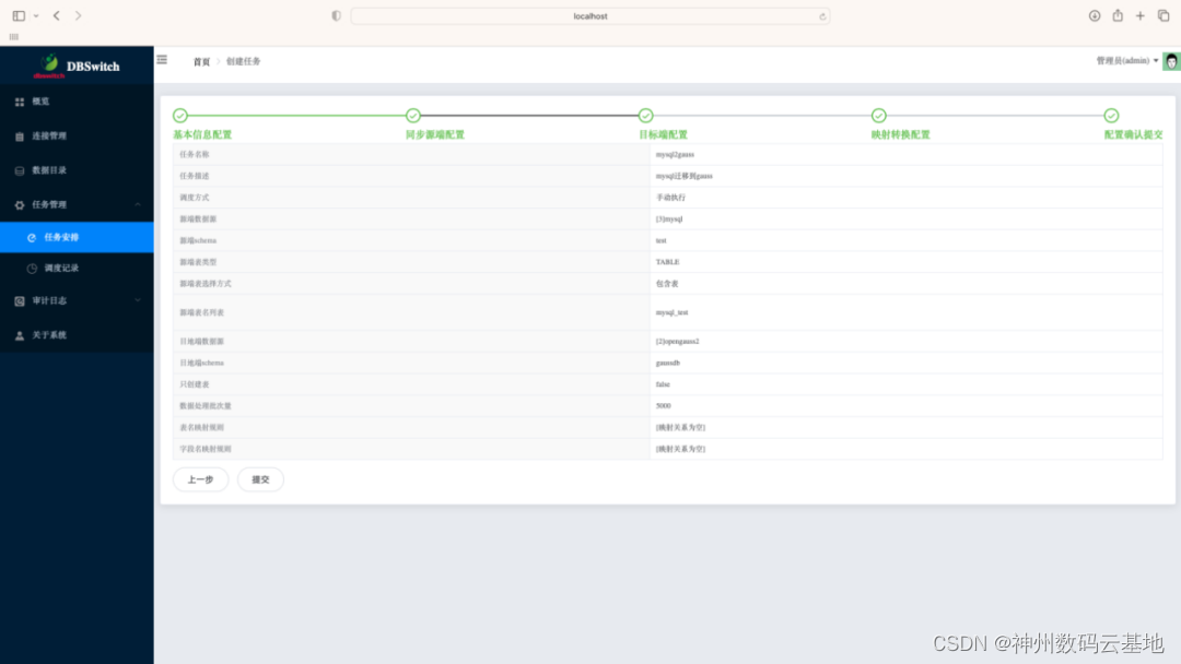 云原生丨DBSwitch数据迁移实践_dbswitch安装部署-CSDN博客