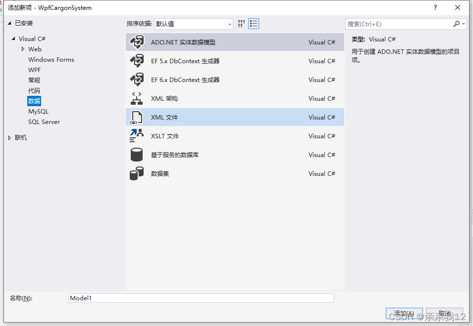 Vs2019mysql57 Net开发wpf Adonet创建实体数据模型解决问题总结(闪退sx提供供应程序找不到字典)wpf实体