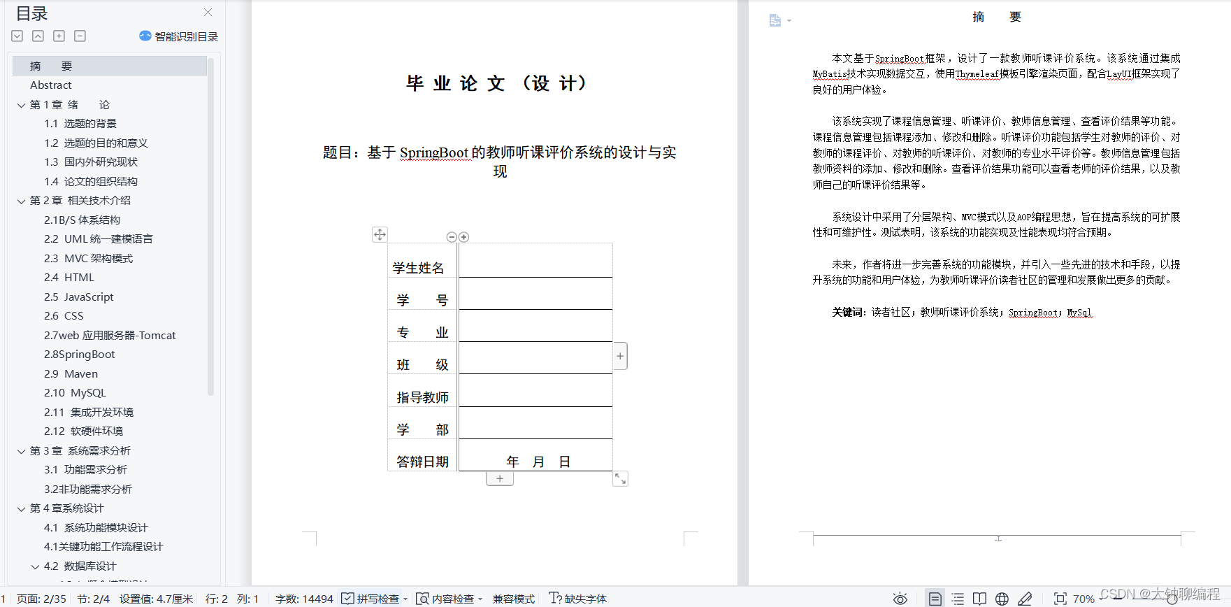 计算机毕业设计课程设计系列基于springboot教师听课评价系统基于springboot的高校讲师测评系统 Csdn博客