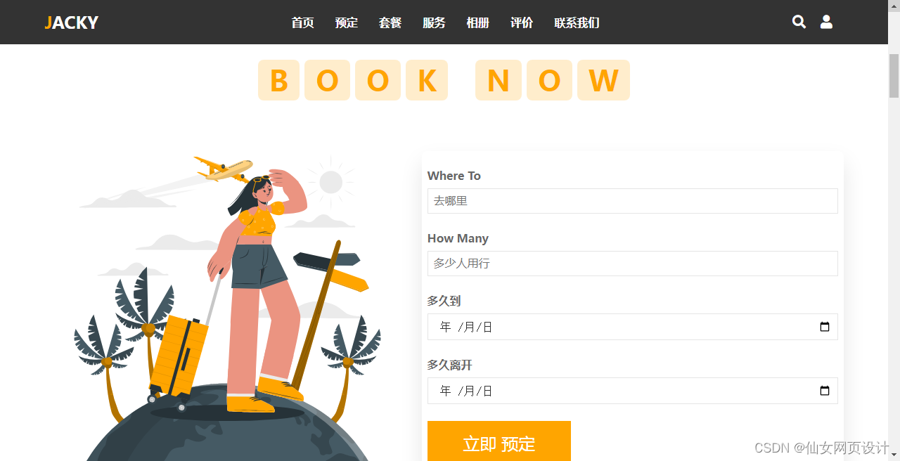 247. 大学生HTML5期末大作业 ―【 旅游公司网页（1页）】 Web前端网页制作 html5+css3+js-CSDN博客