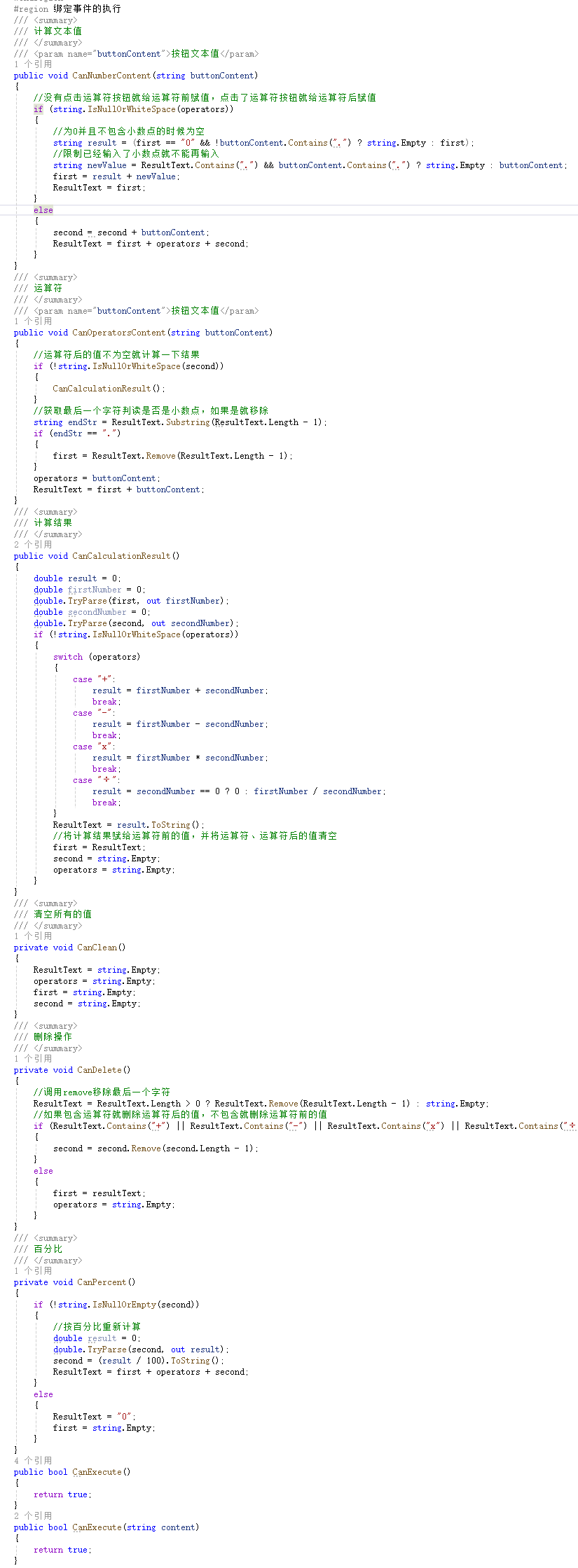 使用.NET8 WPF的MVVM结构写的一个简单计算器_net8 mvvm-CSDN博客