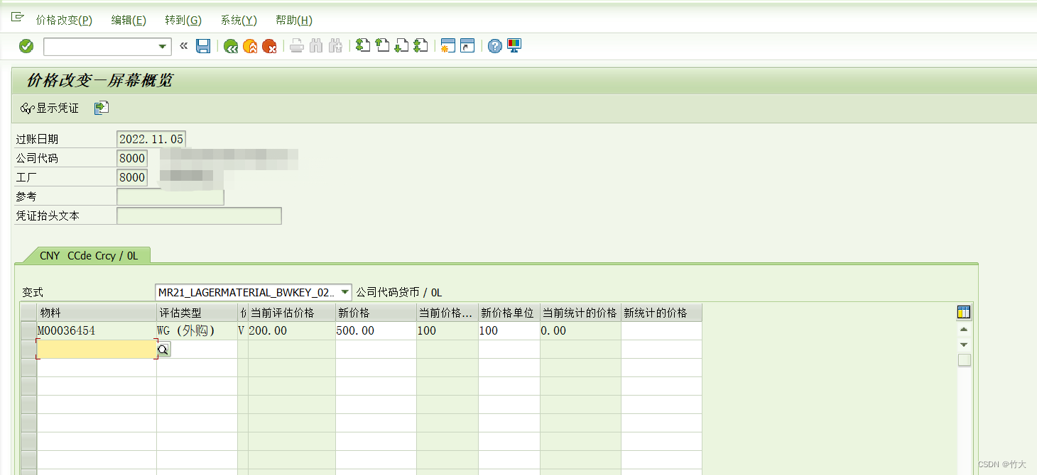 【MM小贴士】关于MR21修改物料价格与账期的关系-CSDN博客