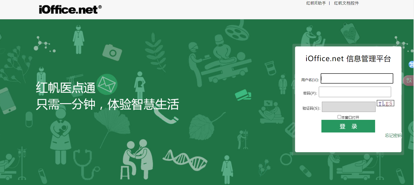 【漏洞复现】红帆iOffice.net wssRtSyn接口处存在SQL注入_ioffice漏洞-CSDN博客