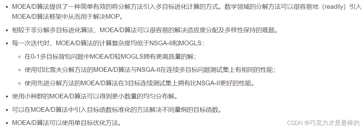 MOEA/D算法解析-CSDN博客