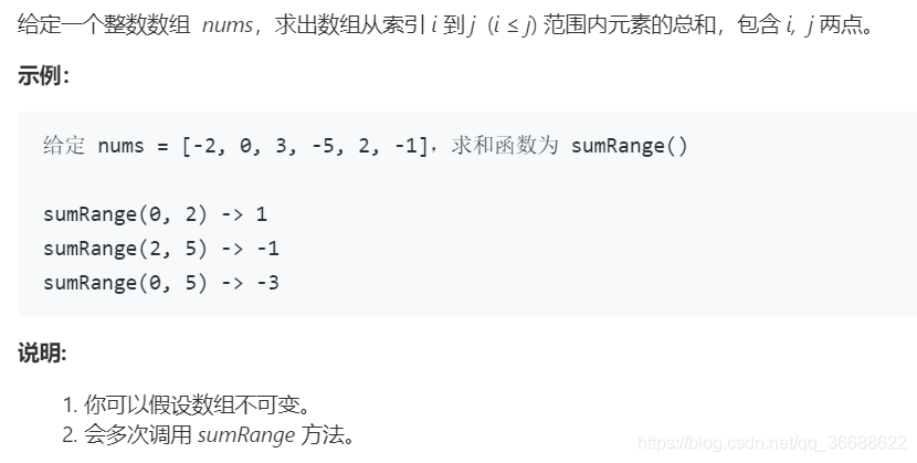 Leetcode 简单三十五 303区域和检索 数组不可变leetcode数组不可变 Csdn博客