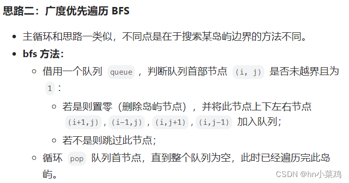 LeetCode Hot100 200.岛屿数量-CSDN博客