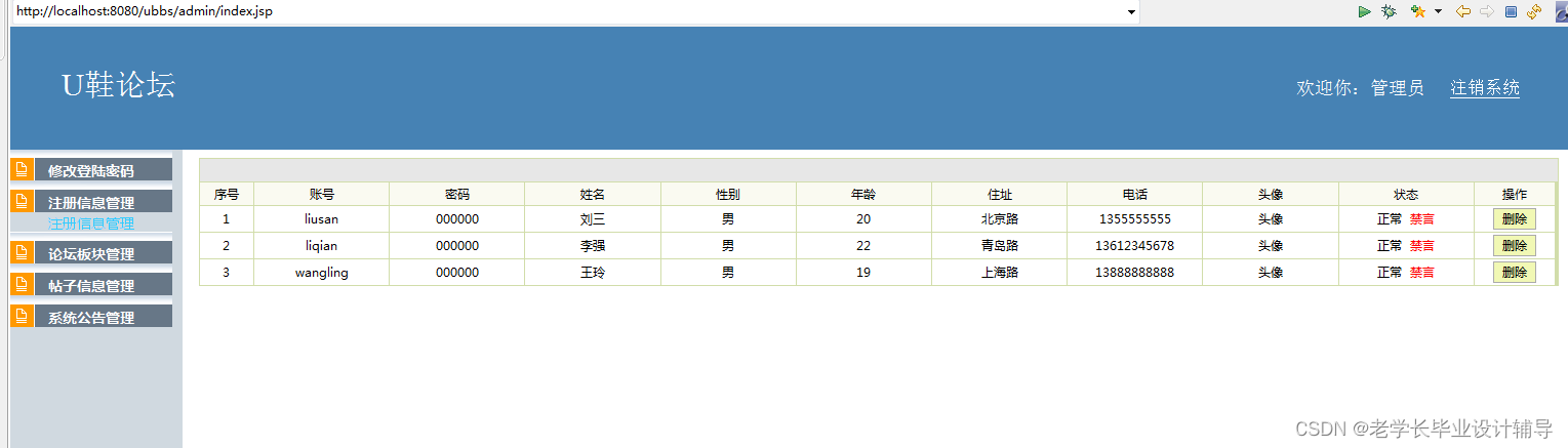 Javaweb基于jspservlet开发bbs论坛系统(前台后台)源码论文 课程设计 毕业设计源码java Web 青鸟项目论坛消息