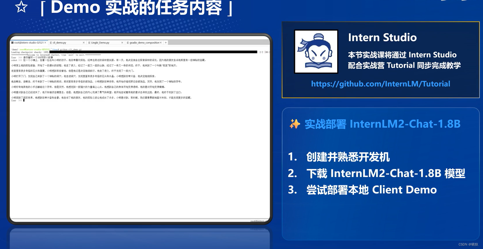 书生·浦语大模型趣味 Demo（InternLM 实战营第二次笔记）-CSDN博客