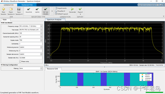 5G NR学习理解系列——利用matlab工具生成5G NR信源_matlab5g工具箱怎么用-CSDN博客