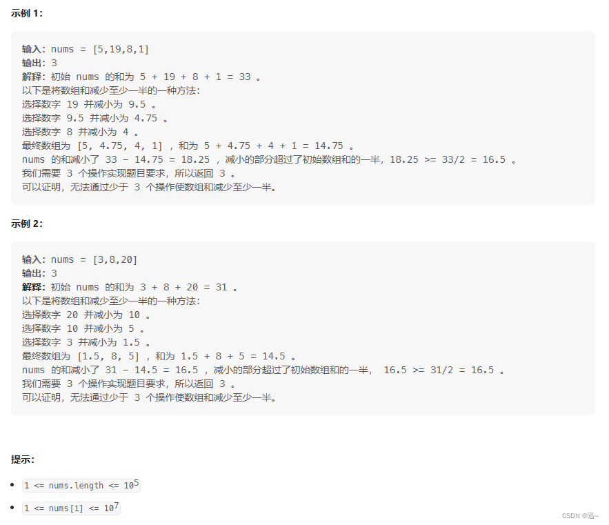 Leetcode·每日一题·2208 将数组和减半的最少操作次数·优先队列数组减半的最少操作次数 原理分析 Csdn博客 