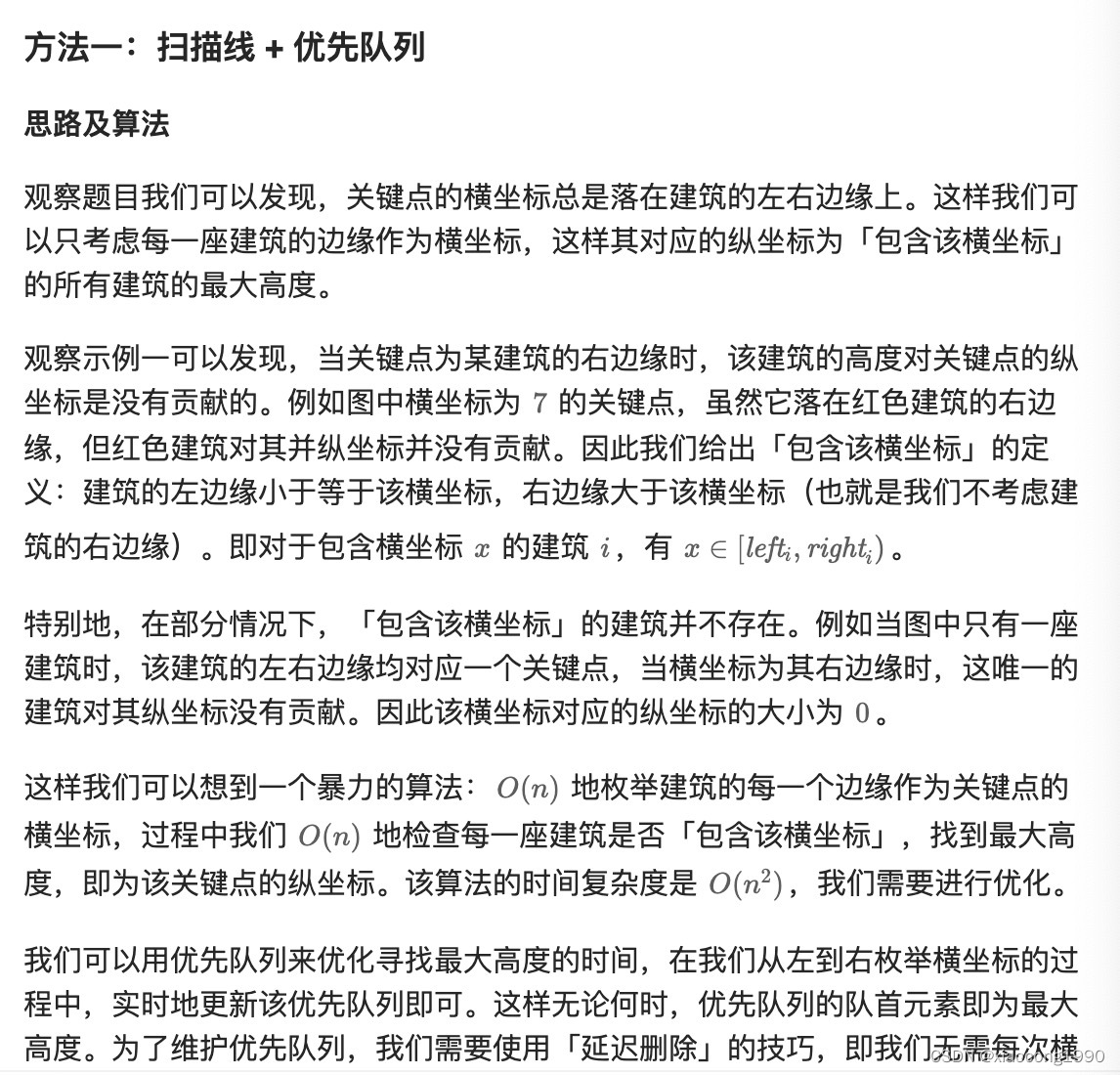 [leetcode]the-skyline-problem 天际线问题-CSDN博客