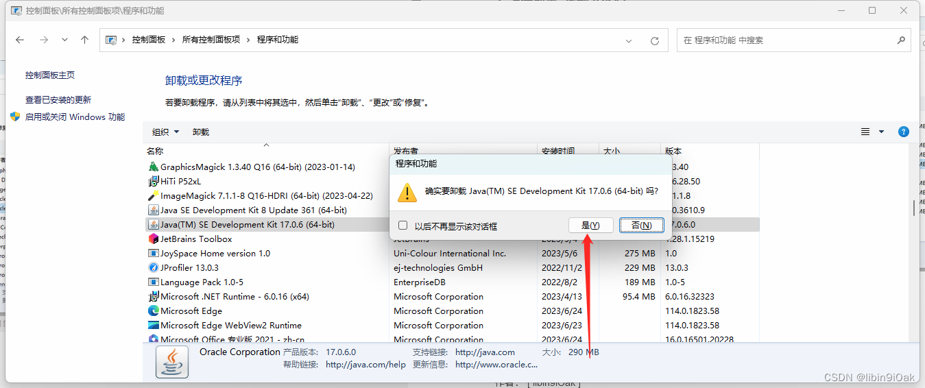 Win11 系统Java17的安装教程：最新版JDK 17.07下载、安装、卸载详解(最新版安装包点击文末名片免费获取)_java17下载-CSDN博客
