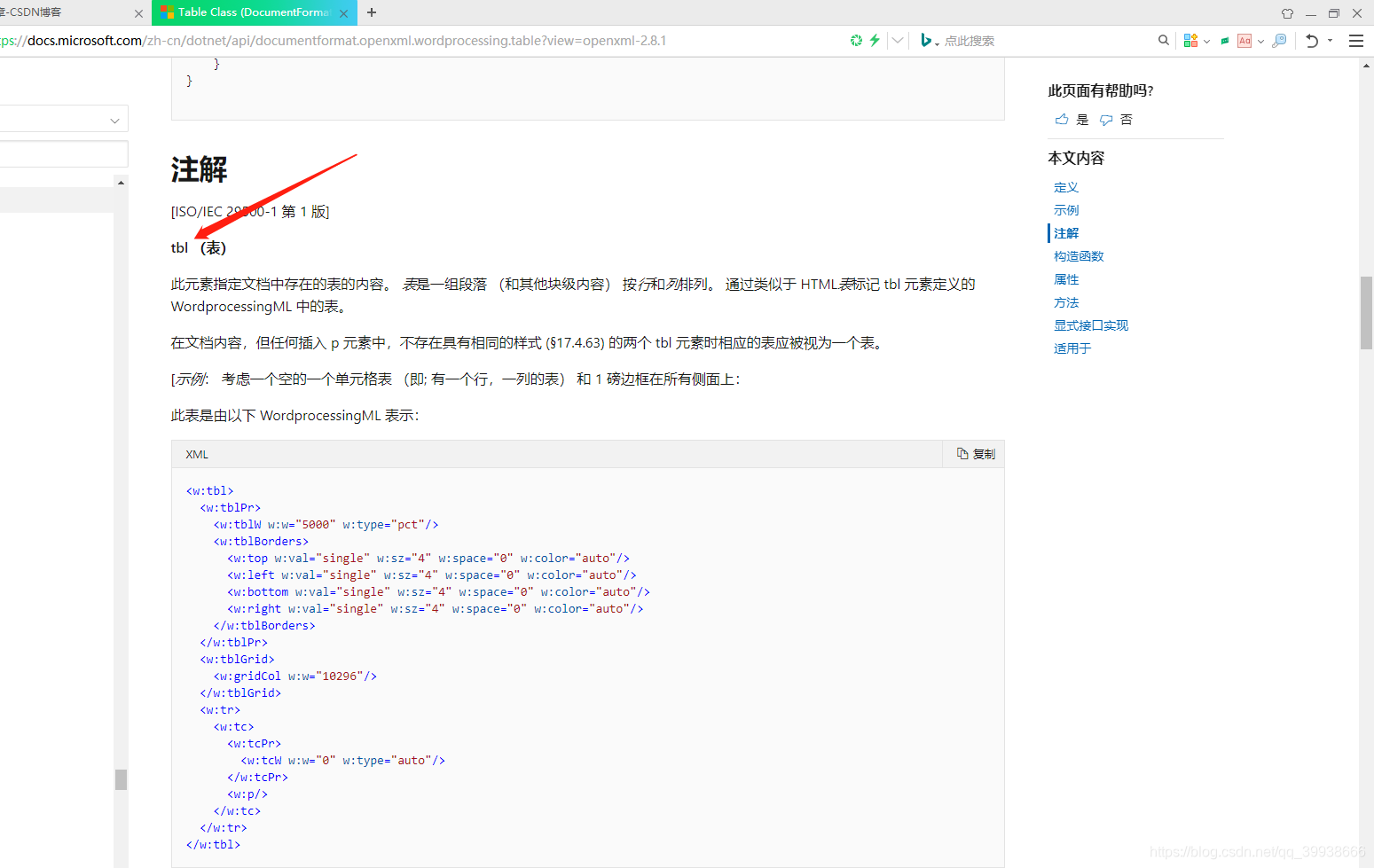 word xml标签官方文档使用方法_officeopenxml 官方api地址-CSDN博客