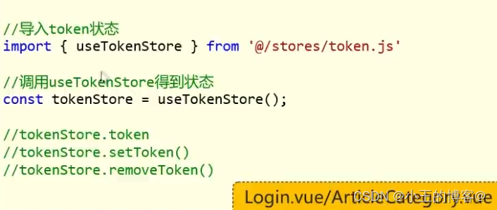 vue使用pinia获取token_pinia token-CSDN博客