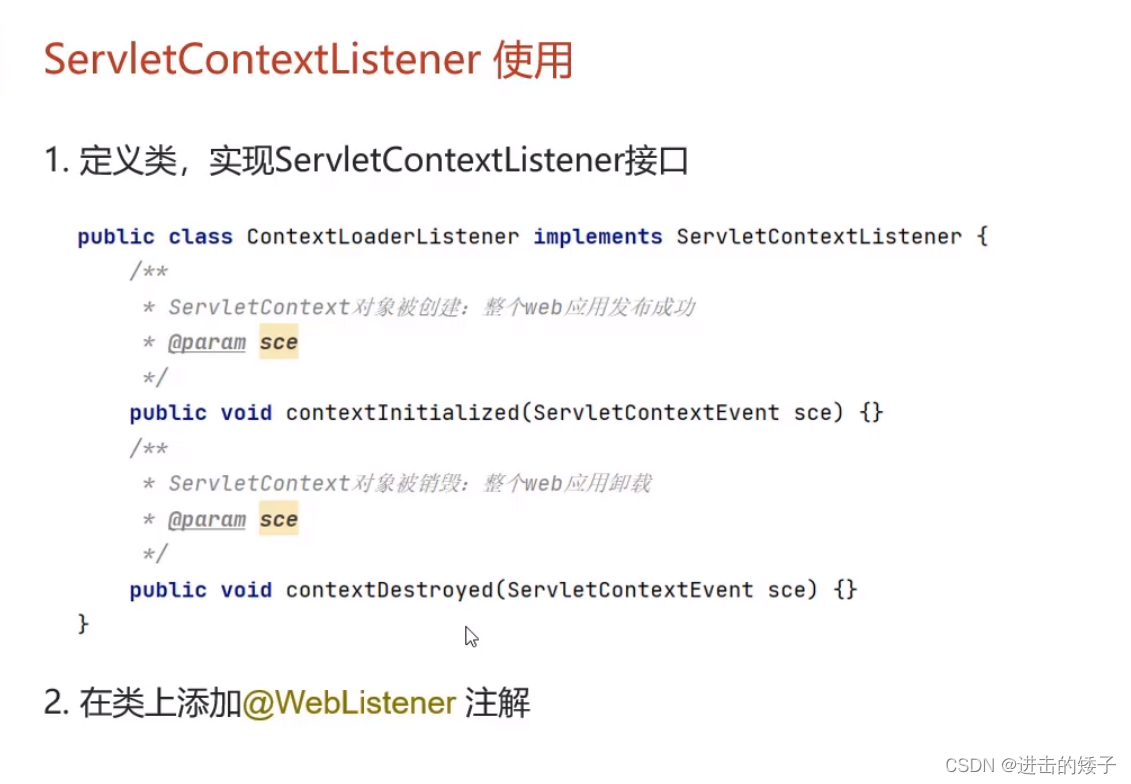 5、JavaWeb中的Listener-CSDN博客