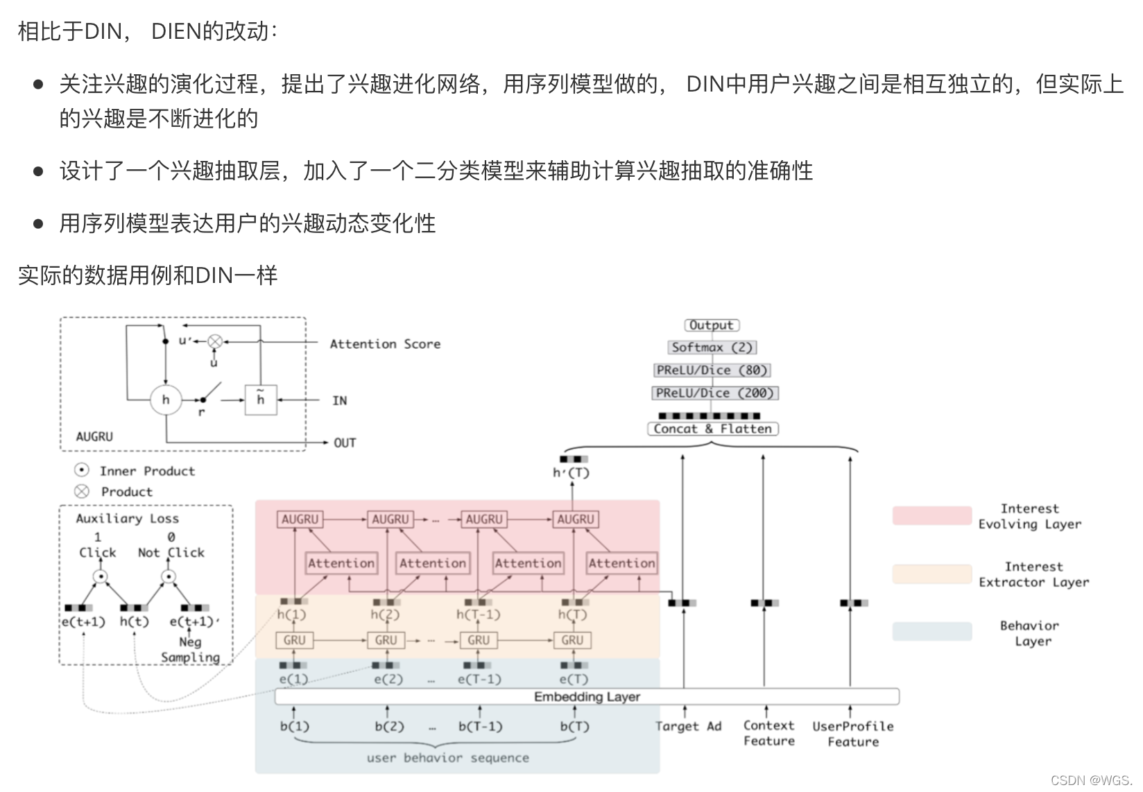 CTR --- DIEN论文阅读笔记，及tf2复现_dien 复现-CSDN博客