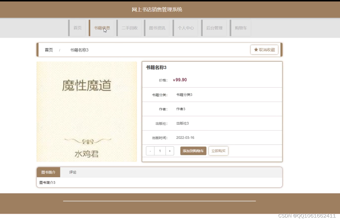 计算机毕业设计之java+ssm网上书店销售管理系统_eclipse ssm简单书店系统-CSDN博客