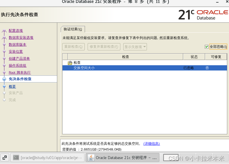 Linux 安装oracle 21c_oracle21c数据库linux下载安装-CSDN博客