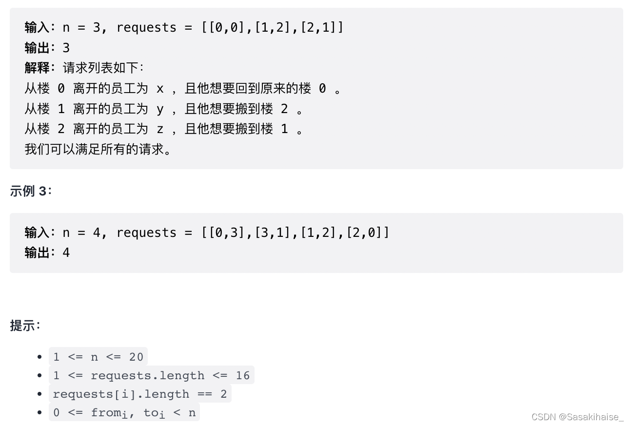LeetCode 1601. 最多可达成的换楼请求数目_最多可达成的换楼请求数目 leetcode-CSDN博客