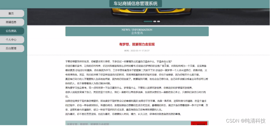 Django计算机毕业设计车站商铺信息管理系统(程序lw)pythoncsdn商户管理系统 Csdn博客