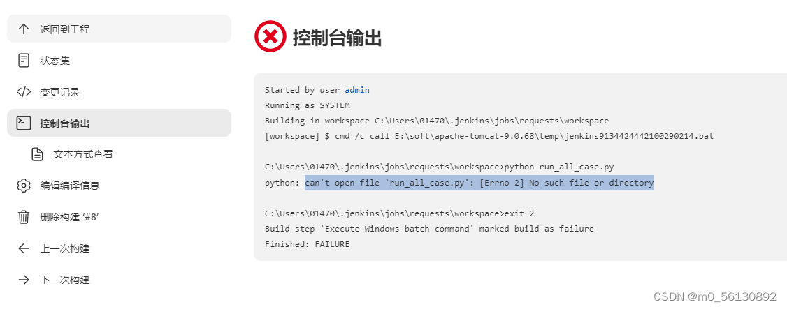 jenkins 构建提示 can‘t open file xxxx [Errno 2] No such file or directory_jenkins error=2, no such ...