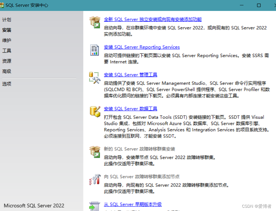 WINDOWS11 SQL SERVER 2022的安装_windows 11安装sql server-CSDN博客