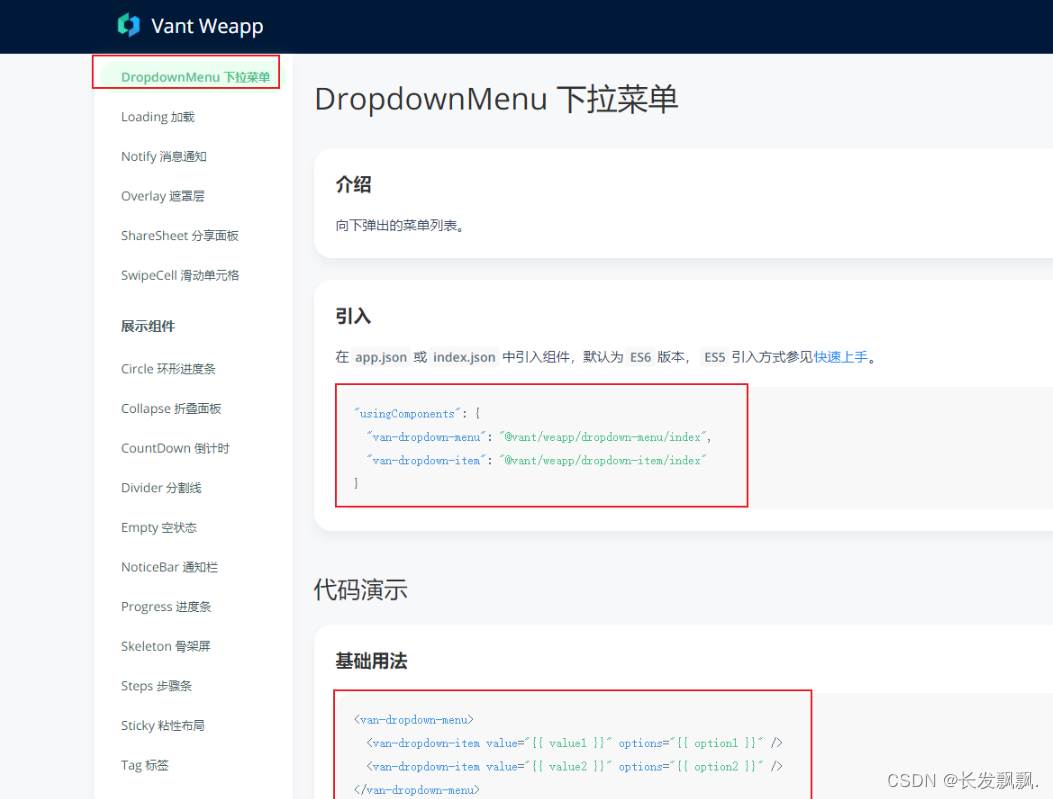 如何在uni-app中使用vant组件？_uniapp vant-CSDN博客