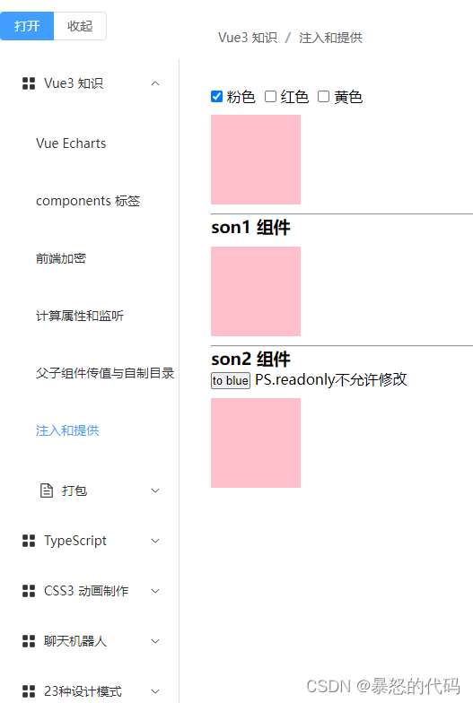 Vue3 的 inject 和 provide （附源码）_privode inject vue支持动态-CSDN博客